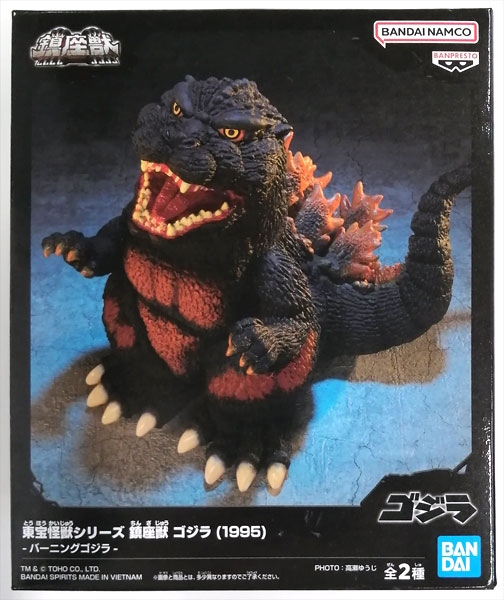 Godzilla 1995 Toy